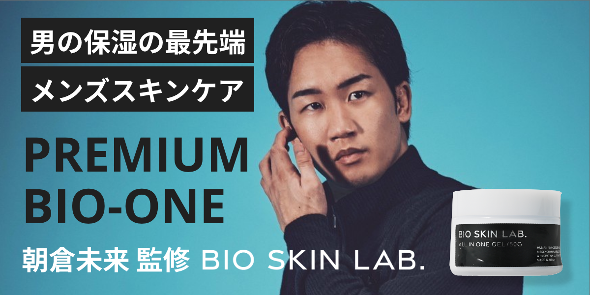 朝倉未来監修 エクソソーム オールインワン ジェル BIO SKIN ALL IN ONE – BIO SKIN LAB